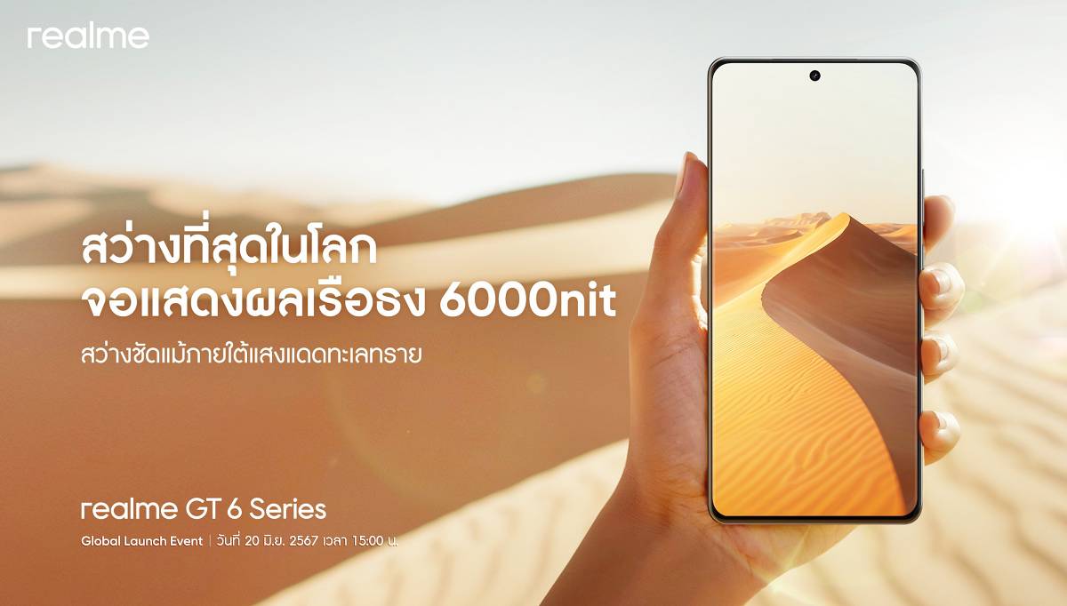 realme GT 6 ปฏิวัติวงการ ด้วยจอแสดงผล Ultra-Bright สว่างที่สุดในโลกถึง ...