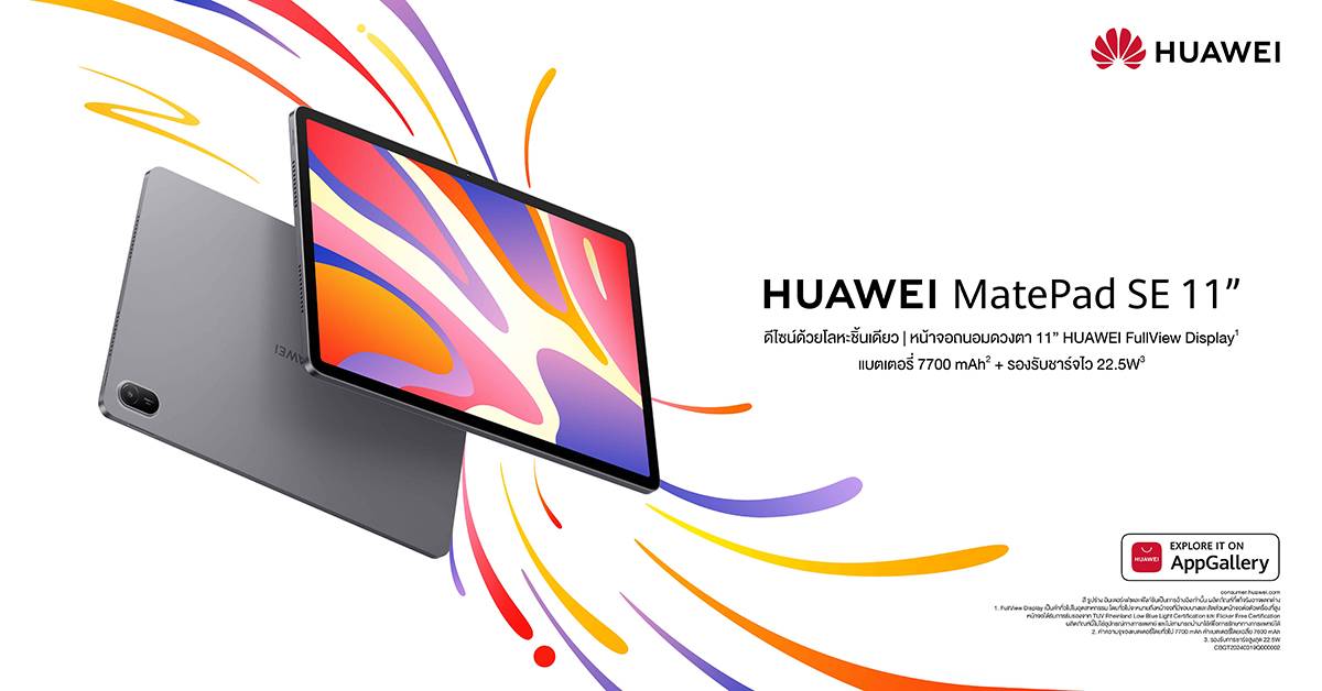HUAWEI MatePad SE 11 แท็บเล็ตครอบครัวคุ้มค่า รองรับ M-Pen Lite ราคา ...