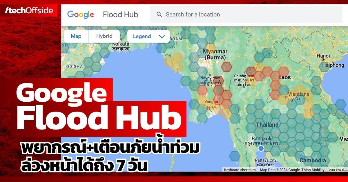 Google Flood Hub เทคโนโลยี AI ช่วยพยากรณ์และเตือนภัยน้ำท่วมล่วงหน้า