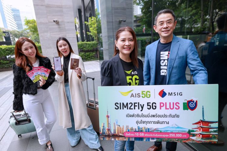 AIS ยกระดับประสบการณ์ท่องเที่ยวด้วย SIM2Fly 5G Plus พร้อมประกันภัยการ ...