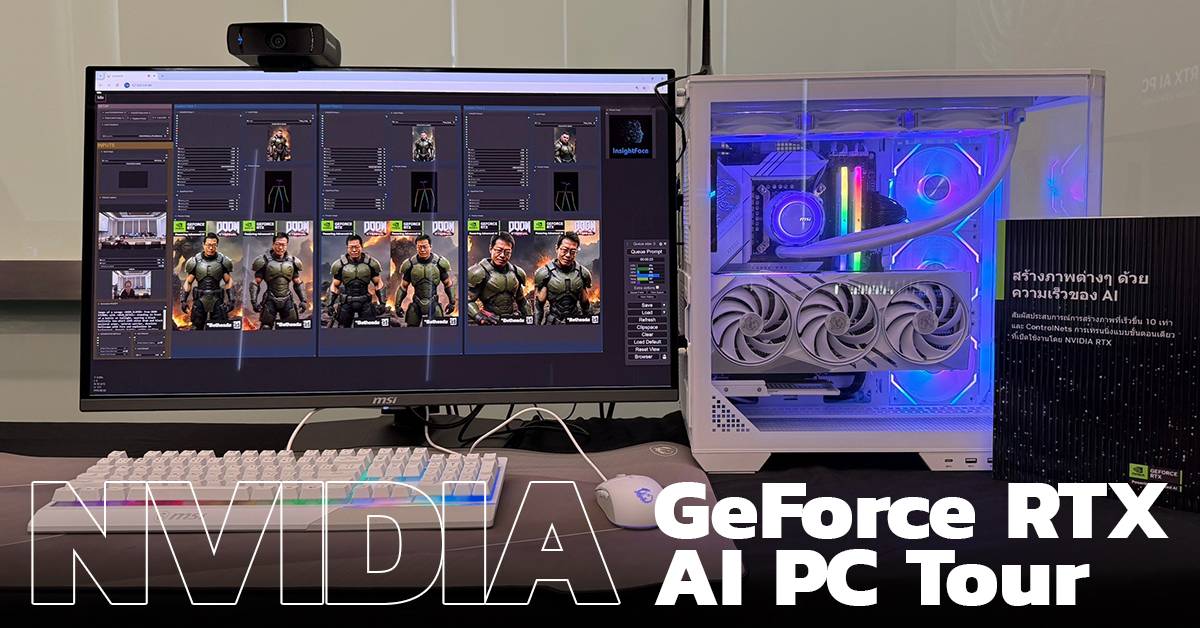 NVIDIA จัดแสดง GeForce RTX AI PC Tour โชว์ศักยภาพ AI ขั้นสูงบนคอมพิวเตอร์ยุคใหม่