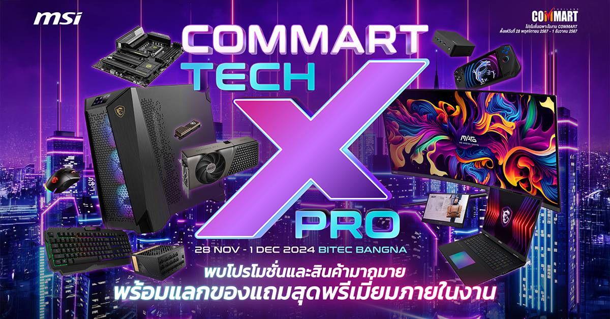 MSI ขนทัพสินค้าไฮเทคร่วมงาน Commart TechXPro พร้อมส่วนลดสูงสุด 37% และโซนสัมผัสประสบการณ์ AI