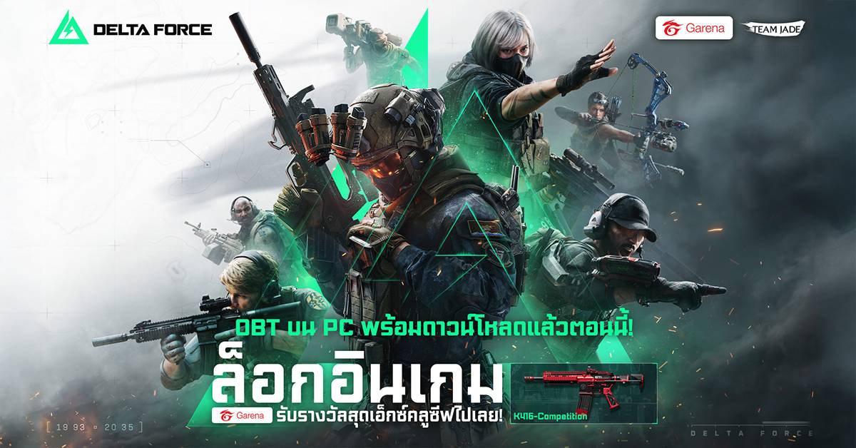 Garena Delta Force เปิดให้บริการเวอร์ชัน PC พร้อมระบบข้ามแพลตฟอร์มแล้ว ...