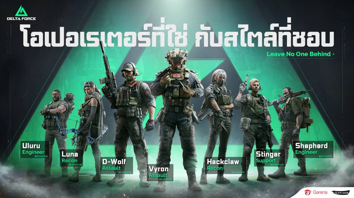 Garena Delta Force เปิดให้บริการเวอร์ชัน PC พร้อมระบบข้ามแพลตฟอร์มแล้ว ...