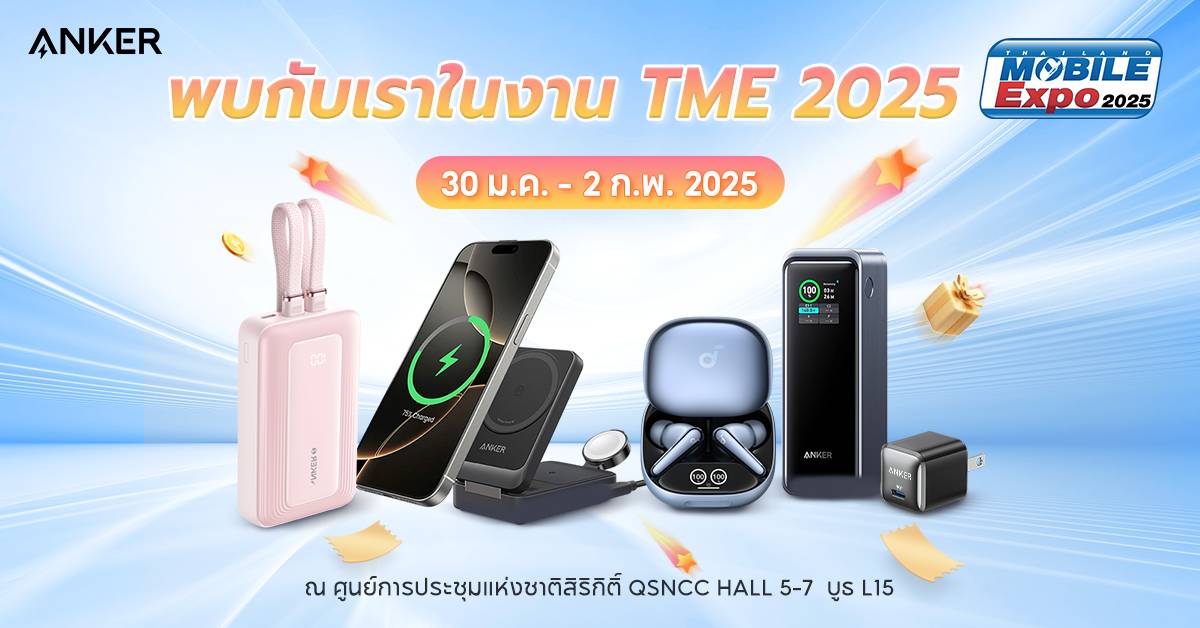 ANKER โปรโมชันสุดพิเศษในงาน Thailand Mobile Expo 2025