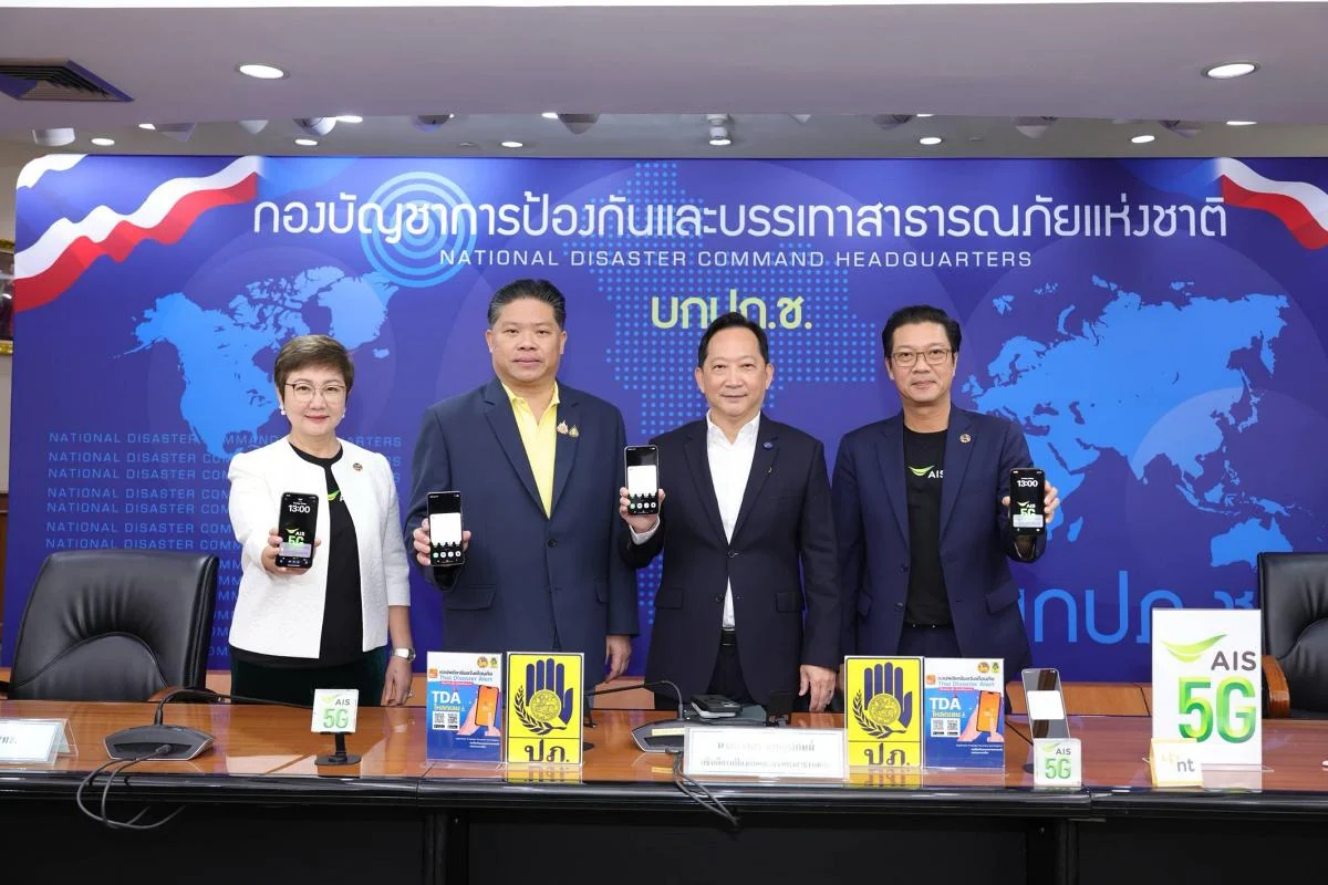 AIS ร่วมกับ ปภ. ทดสอบระบบเตือนภัย Cell Broadcast ครั้งที่ 3 สำเร็จ ...