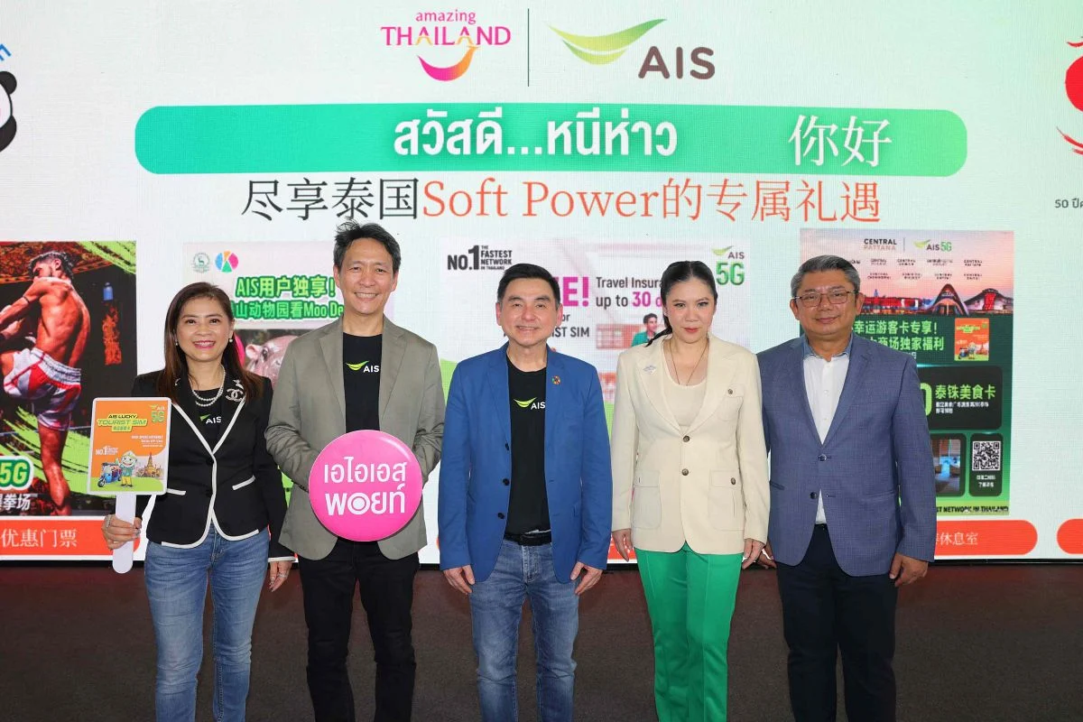 AIS ร่วม ททท. ต้อนรับนักท่องเที่ยวจีน มอบ AIS LUCKY TOURIST SIM