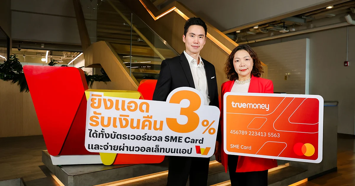 ทรูมันนี่ มอบเงินคืน 3% ให้สายยิงแอด พร้อมเปิดตัวบัตร TrueMoney SME