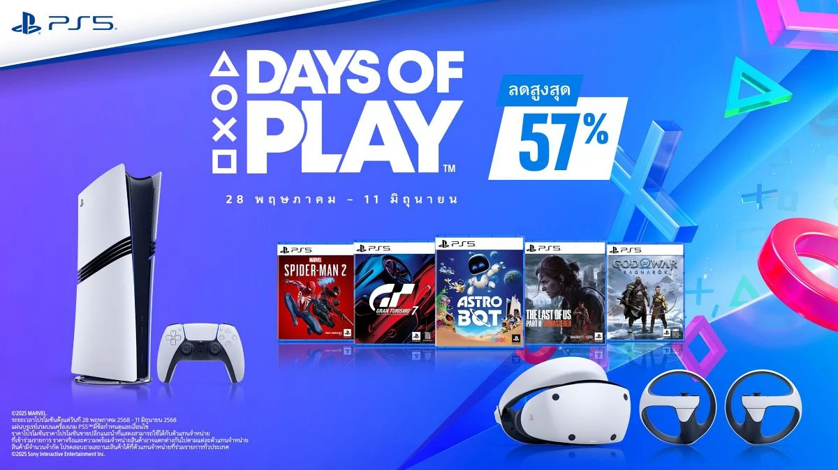 PlayStation Days of Play ลด PS5 เหลือ 13,890 บาท โปรโมชันสุดคุ้ม