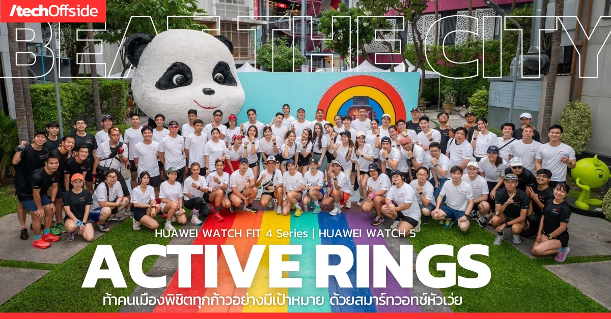 ลุยกับแคมเปญ Active Rings ที่ท้าคนเมืองพิชิตทุกก้าวอย่างมีเป้าหมายด้วย ...