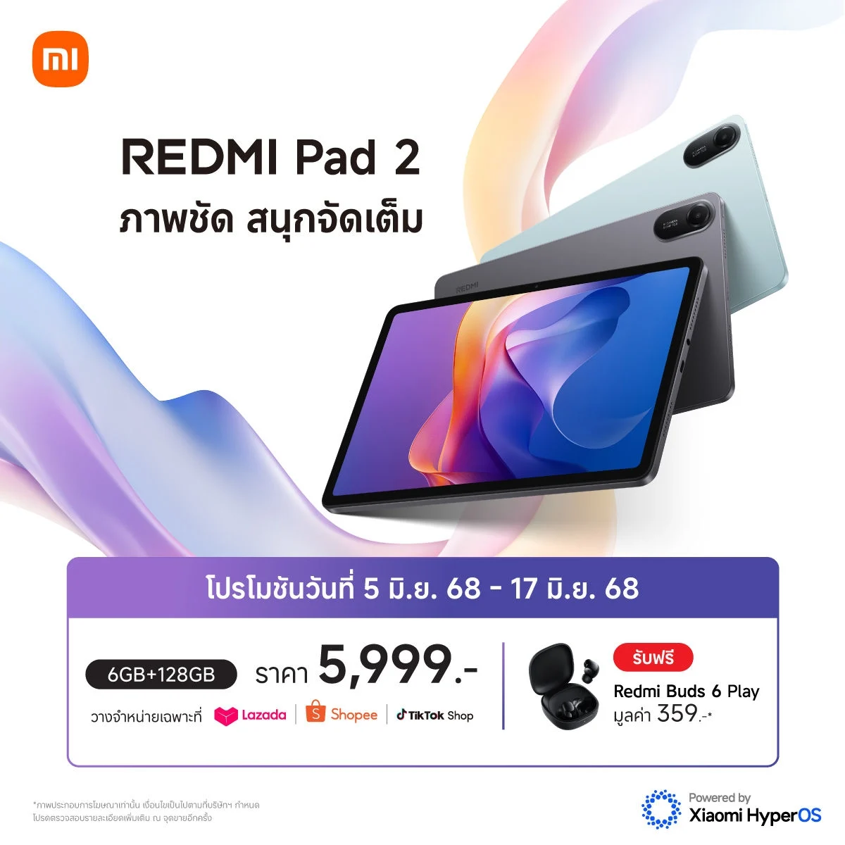 เสียวหมี่ เปิดตัว Redmi Pad 2 แท็บเล็ตจอ 2.5K ราคาเพียง 5,999 บาท
