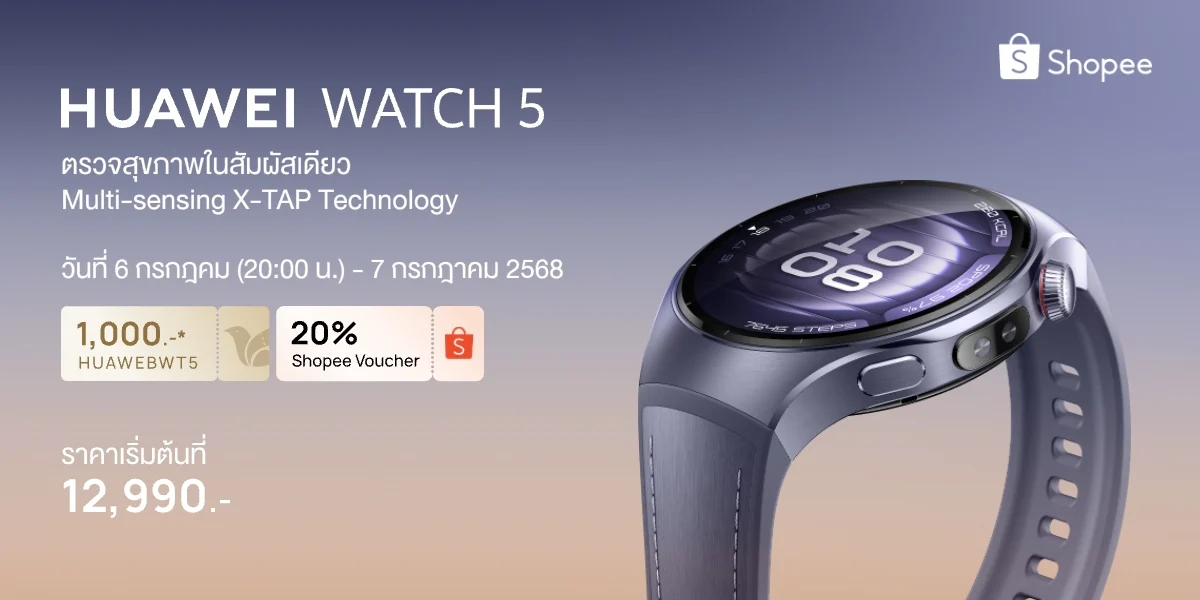 HUAWEI WATCH 5 ลดสุดคุ้ม Shopee 7.7 โค้ดลดสูงสุด 20%