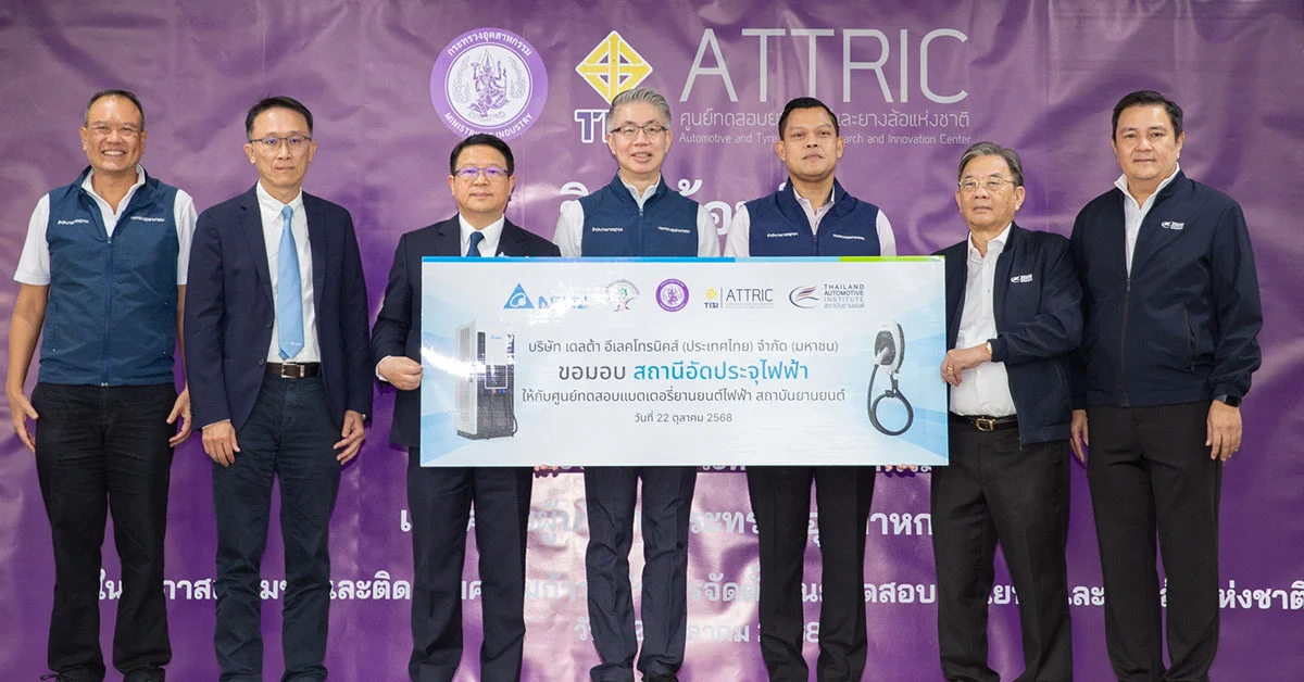 เดลต้าฯ มอบสถานีชาร์จ EV ขั้นสูง 200kW สนับสนุนศูนย์ ATTRIC ไทย